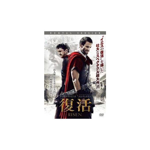 【バーゲン】(監督) ケヴィン・レイノルズ (出演) ジョセフ・ファインズ(クラヴィアス)、トム・フェルトン(ルシウス)、ピーター・ファース(ピラト総督)、クリフ・カーティス(イエス)、マリア・ボット(マグダラのマリア)、ルイス・カイェホ ...