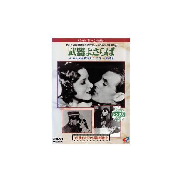 【バーゲン】(監督) フランク・ボーザージ (出演) ゲイリー・クーパー、アドルフ・マンジュー、ヘレン・ヘイズ、メアリー・フィリップス、ジャック・ラ・ルー (ジャンル) 洋画 ドラマ ラブストーリ 戦争 アカデミー賞 (入荷日) 2018-...