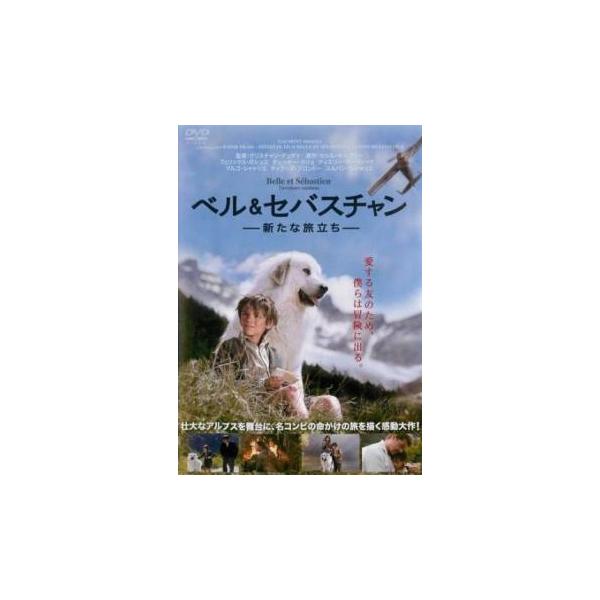 【バーゲン】(監督) クリスチャン・デュゲイ (出演) フェリックス・ボシュエ、チェッキー・カリョ、ティエリー・ヌーヴィック、マルゴ・シャトリエ (ジャンル) 洋画 友情 動物 (入荷日) 2022-09-25