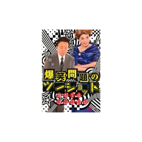 【バーゲン】 (出演) 爆笑問題 (ジャンル) お笑い コント 漫才 (入荷日) 2023-04-26