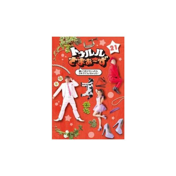 【バーゲン】 (出演) さまぁ〜ず、あびる優 (ジャンル) お笑い その他 (入荷日) 2025-05-18