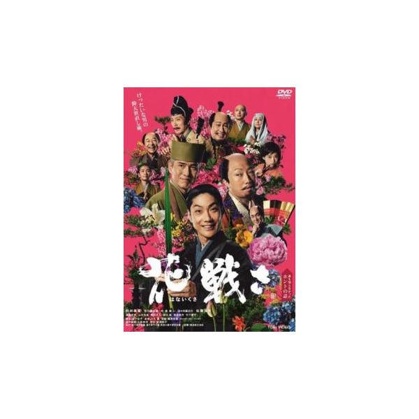 【バーゲン】(監督) 篠原哲雄 (出演) 野村萬斎(池坊専好)、市川猿之助(豊臣秀吉)、高橋克実(吉右衛門)、山内圭哉(池坊専伯)、和田正人(池坊専武)、森川葵(れん)、江藤漢斉、黒田大輔、山田幸伸 (ジャンル) 邦画 ドラマ 時代劇 (入...