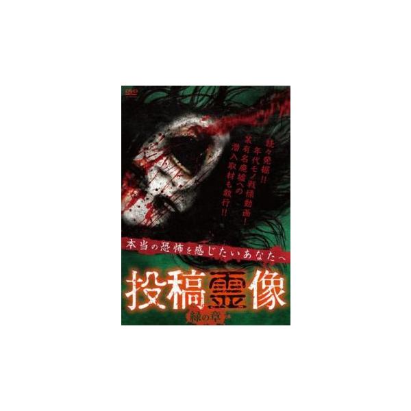 【バーゲン】 (ジャンル) 邦画 ホラー ドキュメンタリー (入荷日) 2023-05-06