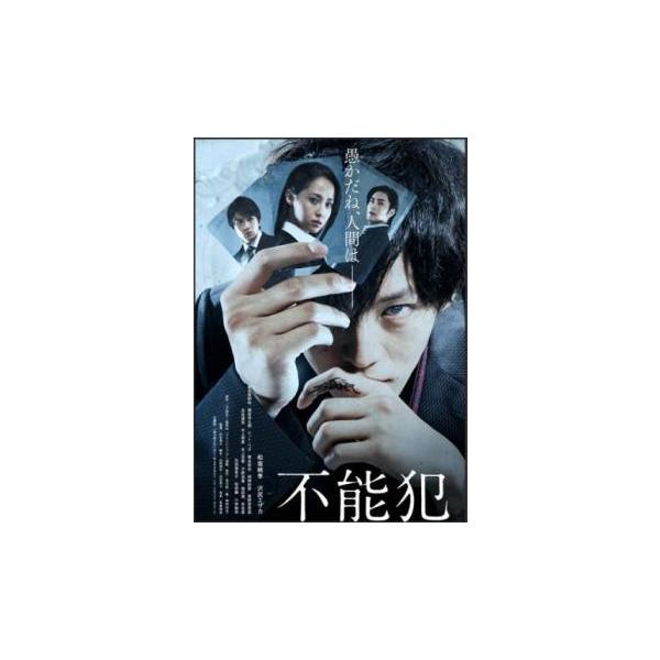 【バーゲン】(監督) 白石晃士 (出演) 松坂桃李(宇相吹正)、沢尻エリカ(多田友子)、新田真剣佑(百々瀬麻雄)、間宮祥太朗(川端タケル)、テット・ワダ(赤井芳樹)、菅谷哲也(若松亮平)、岡崎紗絵(前川夏海)、真野恵里菜(木村優)、忍成修吾...