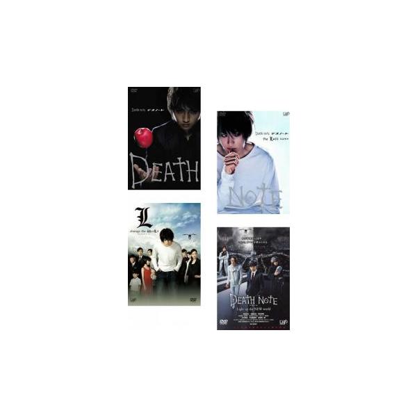 全4巻 【バーゲン】(監督) 金子修介 (出演) 藤原竜也(夜神月)、松山ケンイチ(Ｌ／竜崎)、瀬戸朝香(南空ナオミ)、香椎由宇(秋野詩織)、細川茂樹(ＦＢＩ捜査官レイ)、戸田恵梨香(弥海砂)、青山草太(松田刑事)、中村育二(宇生田刑事)、...