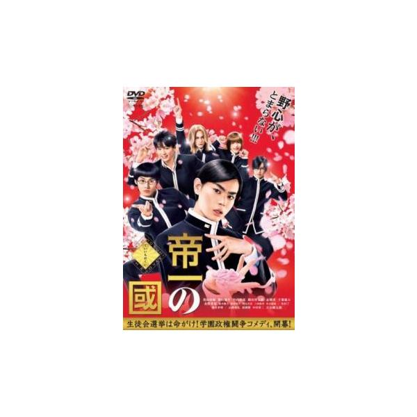 【バーゲン】(監督) 永井聡 (出演) 菅田将暉(赤場帝一)、野村周平(東郷菊馬)、竹内涼真(大鷹弾)、間宮祥太朗(氷室ローランド)、志尊淳(榊原光明)、千葉雄大(森園億人)、永野芽郁(白鳥美美子)、鈴木勝大、萩原利久 (ジャンル) 邦画 ...