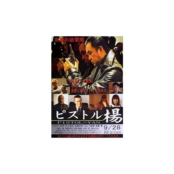 【バーゲン】(監督) 小沢維士 (出演) 武蔵拳、ドクターＨＩＲＯ、村上竜司、城戸康裕、さとう珠緒 (ジャンル) 邦画 アクション 任侠、極道 (入荷日) 2023-05-13