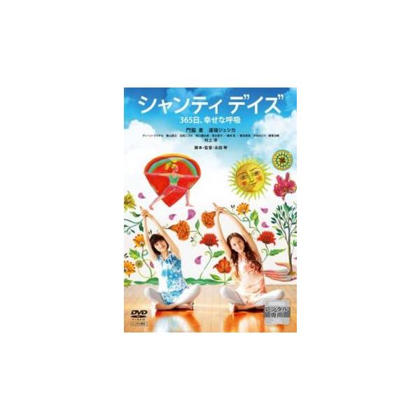 【バーゲン】(監督) 永田琴 (出演) 門脇麦(本沢海空)、道端ジェシカ(KUMI)、ディーン・フジオカ(篤史)、葉山奨之(時森)、石田ニコル(RISA)、坂口健太郎(瞬)、高谷智子(本沢花代)、綿本彰、椎名慶子 (ジャンル) 邦画 友情 ...
