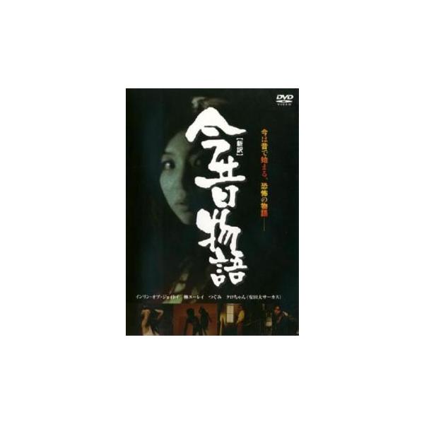 【バーゲン】(監督) 月川翔 (出演) インリン・オブ・ジョイトイ、戸田昌宏、尾崎恵、菅田俊、つぐみ、松木里菜、安間里恵、田代功児、クロちゃん（安田大サーカス） (ジャンル) 邦画 アクション サスペンス ドラマ (入荷日) 2023-03-23