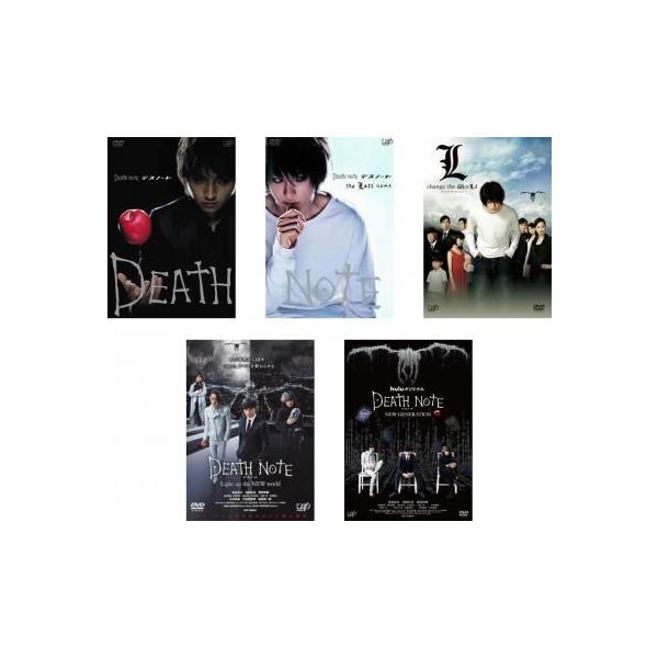 全5巻 【バーゲン】(監督) 金子修介 (出演) 藤原竜也(夜神月)、松山ケンイチ(Ｌ／竜崎)、瀬戸朝香(南空ナオミ)、香椎由宇(秋野詩織)、細川茂樹(ＦＢＩ捜査官レイ)、戸田恵梨香(弥海砂)、青山草太(松田刑事)、中村育二(宇生田刑事)、...