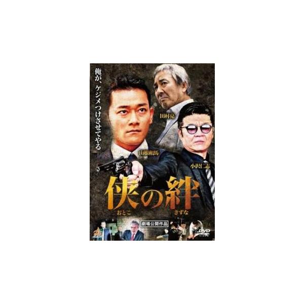 【バーゲン】(監督) 辻裕之 (出演) 山根和馬、小柳心、渡辺裕之、菅田俊、鶴田さやか、小沢和義、武田幸三、デビット伊東、本宮泰風 (ジャンル) 邦画 アクション ドラマ 任侠、極道 (入荷日) 2024-08-31