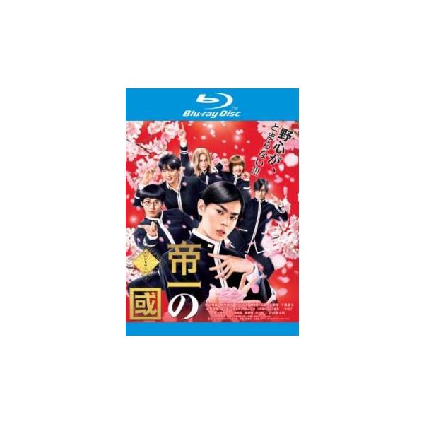 【バーゲン】(監督) 永井聡 (出演) 菅田将暉(赤場帝一)、野村周平(東郷菊馬)、竹内涼真(大鷹弾)、間宮祥太朗(氷室ローランド)、志尊淳(榊原光明)、千葉雄大(森園億人)、永野芽郁(白鳥美美子)、鈴木勝大、萩原利久 (ジャンル) 邦画 ...