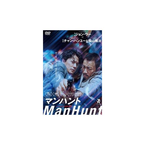 【バーゲン】(監督) ジョン・ウー (出演) チャン・ハンユー(ドゥ・チウ)、福山雅治(矢村聡)、チー・ウェイ(遠波真由美)、ハ・ジウォン(レイン)、國村隼(酒井義廣)、竹中直人(伊藤)、倉田保昭(坂口秀夫)、斎藤工(犯人Ａ)、アンジェスル...