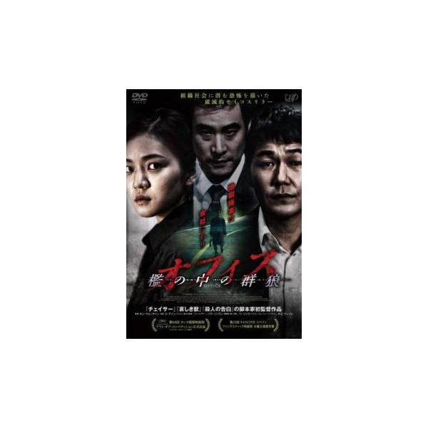 【バーゲン】(監督) ホン・ウォンチャン (出演) コ・アソン(イ・ミレ)、パク・ソンウン(チェ・ジョンフン)、ペ・ソンウ(キム・ビョングク)、キム・ウィソン(キム・サンギュ)、リュ・ヒョンギョン(ホン・ジソン)、イ・チェウン(ヨム・ハヨン...