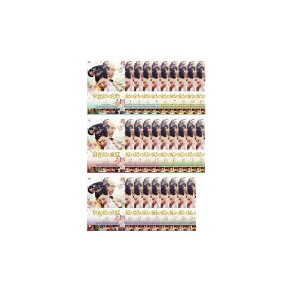 全29巻 【バーゲン】 (出演) ガオ・ユンシャン(清朝第3代皇帝・順治帝)、ホウ・モンヤオ(董小苑)、アニタ・ユン(孝莊太后)、シュー・チーウェン(靈珠)、シュー・シャオサー(索爾娜)、リウ・ユエ(果珍)、ミー・ルー(多娜)、ハン・ユエ(...