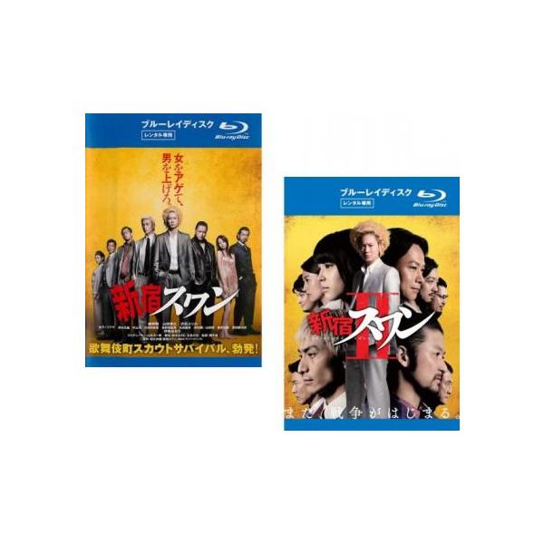 全2巻 【バーゲン】(監督) 園子温 (出演) 綾野剛(白鳥龍彦)、山田孝之(南秀吉)、沢尻エリカ(アゲハ)、伊勢谷友介(真虎)、金子ノブアキ(葉山豊)、深水元基(関玄介)、村上淳(時政)、久保田悠来(洋介)、真野恵里菜(栄子) (ジャンル...