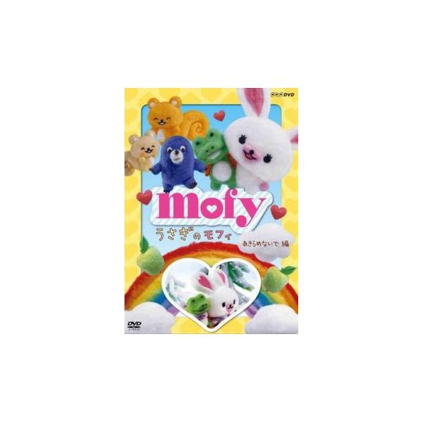 【バーゲン】(監督) フランチェスコ・ミッセーリ (出演) 佐藤晴香(モフィ)、徳本恭敏(ケリー)、新田英人(モグ)、沖田愛(リー)、葛谷知花(スー)、葛谷知花 (ジャンル) 趣味、実用 子供向け、教育 (入荷日) 2024-02-10