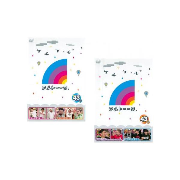 全2巻 【バーゲン】(監督) 加地倫三 (出演) 雨上がり決死隊、千原ジュニア（千原浩史）、博多大吉（博多華丸・大吉）、田村亮（ロンドンブーツ１号２号）、渡辺直美、サンドウィッチマン、小杉竜一（ブラックマヨネーズ） (ジャンル) お笑い そ...