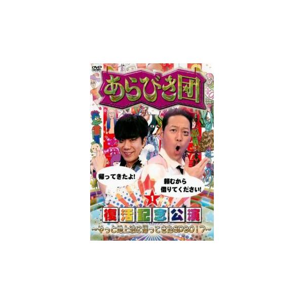 【バーゲン】 (出演) 東野幸治、藤井隆 (ジャンル) お笑い その他 (入荷日) 2021-11-15