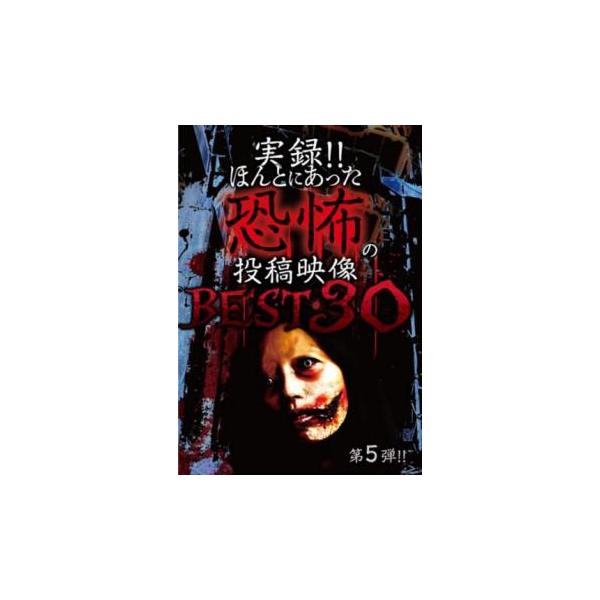 【バーゲン】 (ジャンル) 邦画 ホラー ドキュメンタリー (入荷日) 2021-03-24