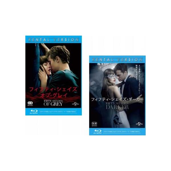 全2巻 【バーゲン】(監督) サム・テイラー＝ジョンソン (出演) ジェイミー・ドーナン(クリスチャン・グレイ)、ダコタ・ジョンソン(アナ（アナスタシア）・スティール)、ルーク・グライムス(エリオット)、ヴィクター・ラサック(ホセ)、エロイ...