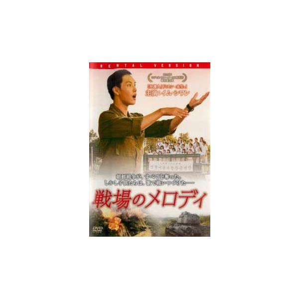 【バーゲン】(監督) イ・ハン (出演) イム・シワン(ハン・サンヨル)、コ・アソン(パク・ジュミ)、イ・ヒジュン(カルゴリ)、チョン・ジュノン(オ・ドング)、イ・レ(イ・レ) (ジャンル) 洋画 アジア 韓国ドラマ 戦争 (入荷日) 20...