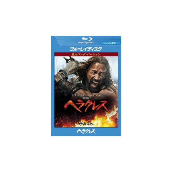 【バーゲン】(監督) ブレット・ラトナー (出演) ドウェイン・ジョンソン(ヘラクレス)、イアン・マクシェーン(アムピアラオス)、ルーファス・シーウェル(アウトリュコス)、ジョセフ・ファインズ(エウリュステウス王)、ジョン・ハート(コテュス...