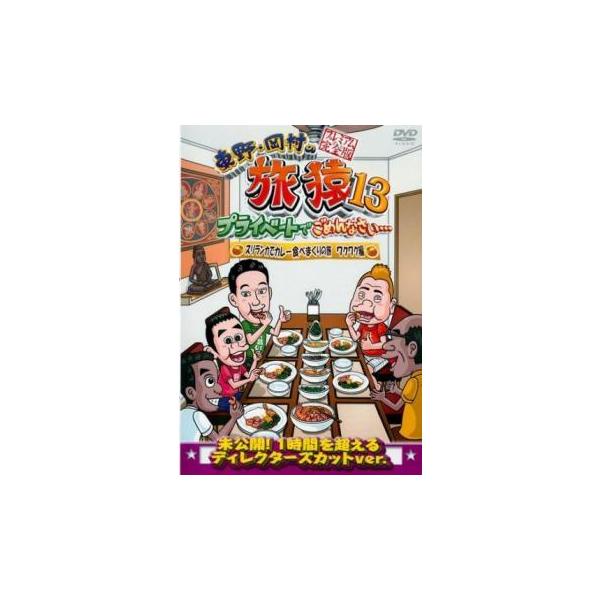【バーゲン】 (出演) 東野幸治、岡村隆史、出川哲朗 (ジャンル) お笑い その他 (入荷日) 2024-12-29