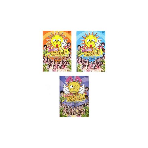 全3巻 【バーゲン】 (出演) おぎやはぎ、大久保佳代子、蒼井そら、麻美ゆま、安藤あいか、上原カエラ、小川あさ美、小倉遥、かすみ果穂 (ジャンル) お笑い その他 (入荷日) 2021-09-27