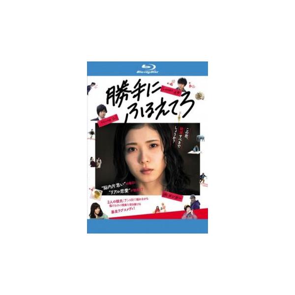 【バーゲン】 (出演) 松岡茉優(江藤良香（ヨシカ）)、渡辺大知（黒猫チェルシー）(ニ)、石橋杏奈(月島来留美)、北村匠海(イチ)、趣里(金髪店員)、前野朋哉(最寄駅の駅員)、古舘寛治、片桐はいり (ジャンル) 邦画 恋愛 ドラマ コメディ...
