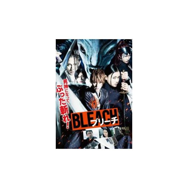 【バーゲン】(監督) 佐藤信介 (出演) 福士蒼汰(黒崎一護)、杉咲花(朽木ルキア)、吉沢亮(石田雨竜)、真野恵里菜(井上織姫)、小柳友(茶渡泰虎)、田辺誠一(浦原喜助)、早乙女太一(阿散井恋次)、ＭＩＹＡＶＩ(朽木白哉)、長澤まさみ(黒崎...