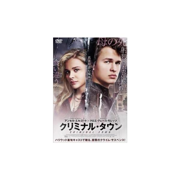 【バーゲン】(監督) サーシャ・ガヴァシ (出演) クロエ・グレース・モレッツ(フィービー)、アンセル・エルゴート(アディソン・シャクト)、デヴィッド・ストラザーン(テオ・シャクト)、キャサリン・キーナー(フィオナ)、テリー・キニー、コリー...
