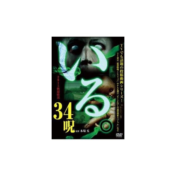 【バーゲン】(監督) 木場丈 (ジャンル) 邦画 ホラー ドキュメンタリー オカルト (入荷日) 2022-09-15