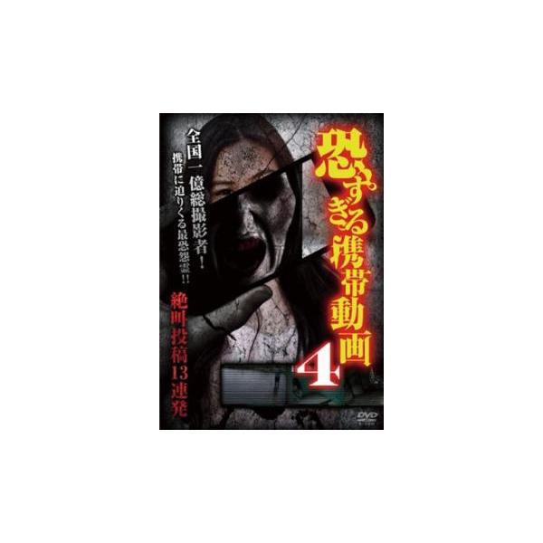 【バーゲン】(監督) 木場丈 (ジャンル) 邦画 ホラー ドキュメンタリー オカルト (入荷日) 2024-12-04