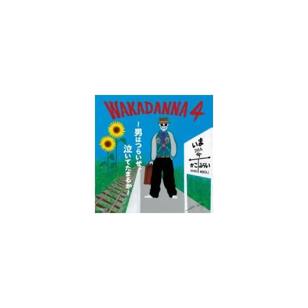 (出演) 若旦那 (ジャンル) CD、音楽 邦楽 ロック・ポップス レゲエ (入荷日) 2025-06-06