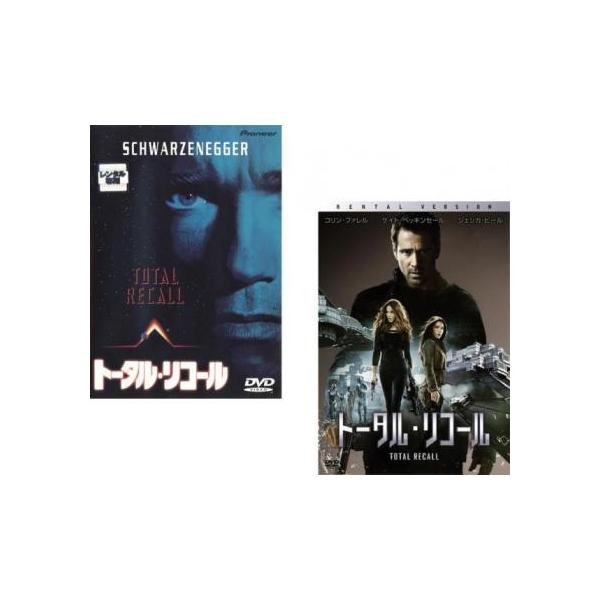 【バーゲン】(監督) ポール・ヴァーホーヴェン (出演) アーノルド・シュワルツェネッガー(ダグ)、レイチェル・ティコティン(メリーナ)、シャロン・ストーン(ローリー)、マイケル・アイアンサイド(リクター)、ロニー・コックス(コーヘイゲン)...