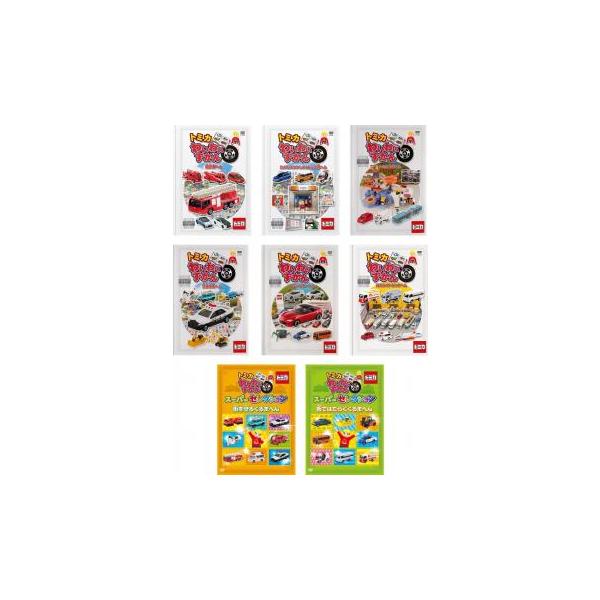 全8巻 【バーゲン】 (ジャンル) 趣味、実用 子供向け、教育 車 (入荷日) 2023-04-20