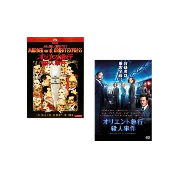 【バーゲン】(監督) シドニー・ルメット (出演) アルバート・フィニー(エルキュール・ポアロ)、ジャクリーン・ビセット(エレナ・アンドレニイ伯爵夫人)、アンソニー・パーキンス(ヘクター・マックイーン)、マイケル・ヨーク(ルドルフ・アンドレ...