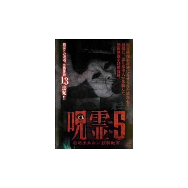 【バーゲン】(監督) 住倉カオス (ジャンル) 邦画 ホラー ドキュメンタリー オカルト (入荷日) 2022-12-26