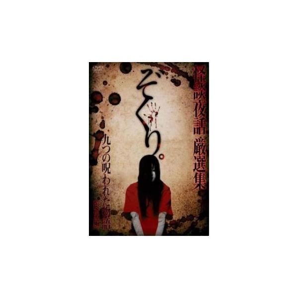 【バーゲン】(監督) 夏目大一朗 (出演) 橋本楓、三宅ひとみ、ステファニー、荒川優那（アキシブＰｒｏｊｅｃｔ） (ジャンル) 邦画 ホラー (入荷日) 2025-05-10