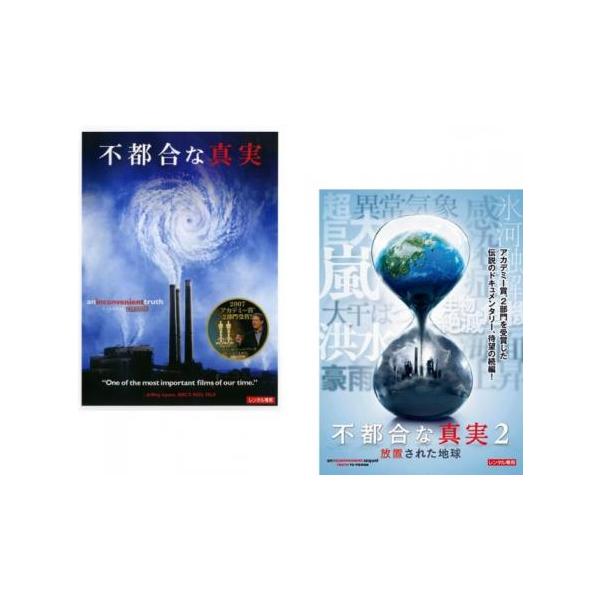 全2巻 【バーゲン】(監督) デイヴィス・グッゲンハイム (出演) アル・ゴア (ジャンル) 洋画 ドキュメンタリー 人間ドラマ アカデミー賞 (入荷日) 2025-05-06