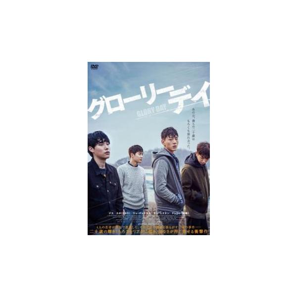 【バーゲン】(監督) チェ・ジョンヨル (出演) ジス(ヨンビ)、スホ(サンウ)、リュ・ジュンヨル(ジゴン)、キム・ヒチャン(ドゥマン)、キム・ドンワン、ムン・ヒギョン、ユ・ハボク (ジャンル) 洋画 アジア 韓国ドラマ 青春 サスペンス ...