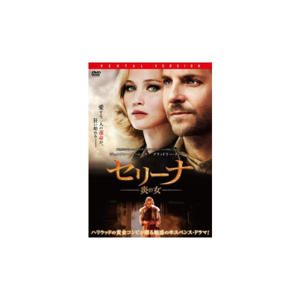 【バーゲン】(監督) スサンネ・ビア (出演) ブラッドリー・クーパー(ジョージ)、ジェニファー・ローレンス(セリーナ)、リス・エヴァンス(ギャロウェイ)、トビー・ジョーンズ(マクダウエル)、ダーヴィッド・デンシック、ショーン・ハリス、アナ...