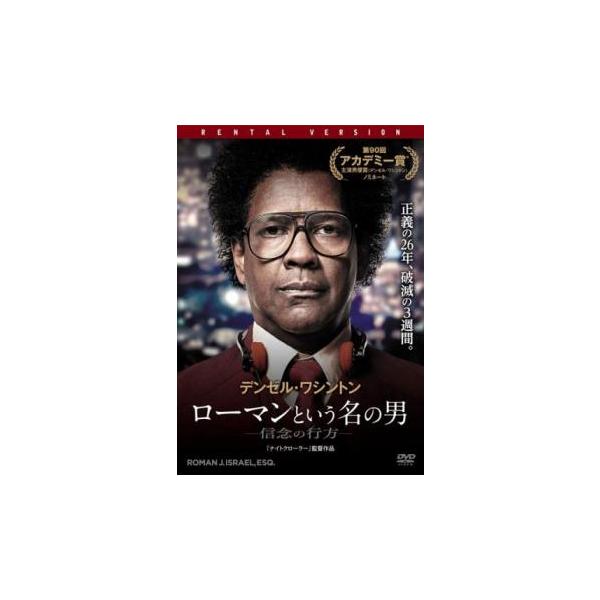 【バーゲン】(監督) ダン・ギルロイ (出演) デンゼル・ワシントン(ローマン・Ｊ・イズラエル)、コリン・ファレル(ジョージ・ピアス)、カーメン・イジョゴ(マヤ・オルストン)、リンダ・グラヴァット(ヴァニータ)、アマンダ・ウォーレン(リン・...