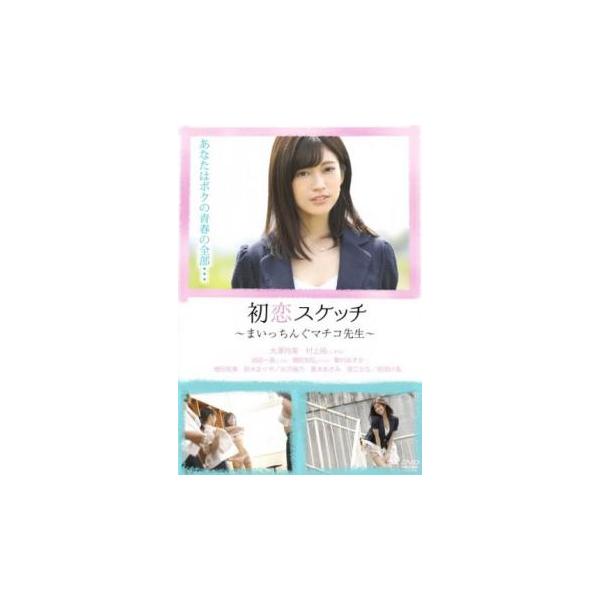 【バーゲン】(監督) 神村友征 (出演) 大澤玲美(麻衣マチコ)、村上純(池上ケンタ)、池田一真(網走金三)、関町知弘(亀山たま夫)、華村あすか(高城響子)、増田有華(成城ヒロミ)、鈴木まりや(君嶋ナナオ)、夏本あさみ、徳江かな (ジャンル...
