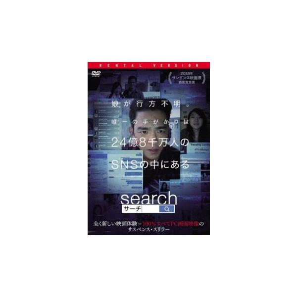 【バーゲン】(監督) アニーシュ・チャガンティ (出演) ジョン・チョー(デビッド・キム)、デブラ・メッシング(ヴィック捜査官)、ジョセフ・リー(ピーター)、ミシェル・ラー(マーゴット) (ジャンル) 洋画 サスペンス サイコ スリラー (...
