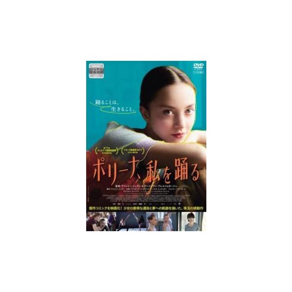 【バーゲン】(監督) ヴァレリー・ミュラー (出演) アナスタシア・シェフツォヴァ(ポリーナ)、ニールス・シュネデール(アドリアン)、ジェレミー・ベランガール(カール)、ミグレン・ミルチェフ(アントン)、ヴェロニカ・ジョフニツカ(ポリーナ８...