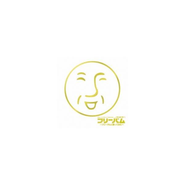 【バーゲン】 (出演) ＿ （アンダーバー） (ジャンル) CD、音楽 邦楽 アニメソング (入荷日) 2023-04-21