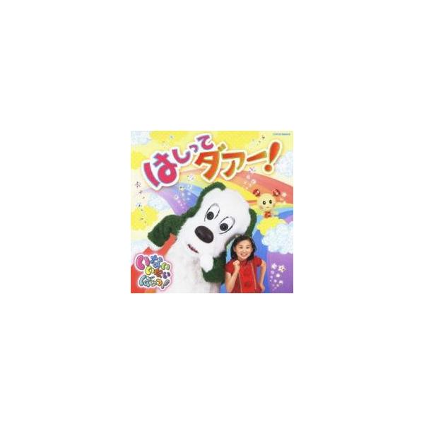 【バーゲン】 (出演) チョー、空閑琴美、間宮くるみ、深雪さなえ、石川寛美、筒美奈子、柴本浩行 (ジャンル) CD、音楽 邦楽 キッズ・ファミリー (入荷日) 2023-04-03