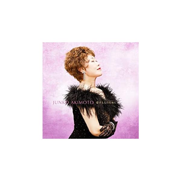 【バーゲン】 (出演) 秋元順子 (ジャンル) CD、音楽 邦楽 歌謡曲 (入荷日) 2023-01-27